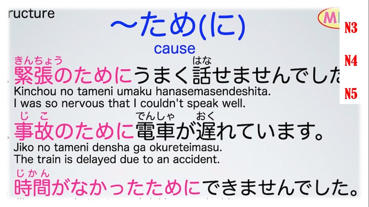 TAMENI - (structure) IN JAPANESE - YouTube