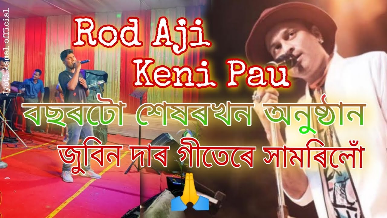 pranjit nath@live show song by rod aji keni pau and nahor ️ ️ - YouTube
