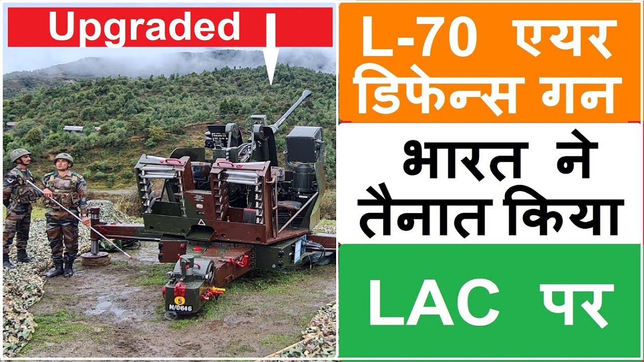 Upgraded L-70 Air Defence Guns Deployed at Tawang, LAC l Now its Anti ...
