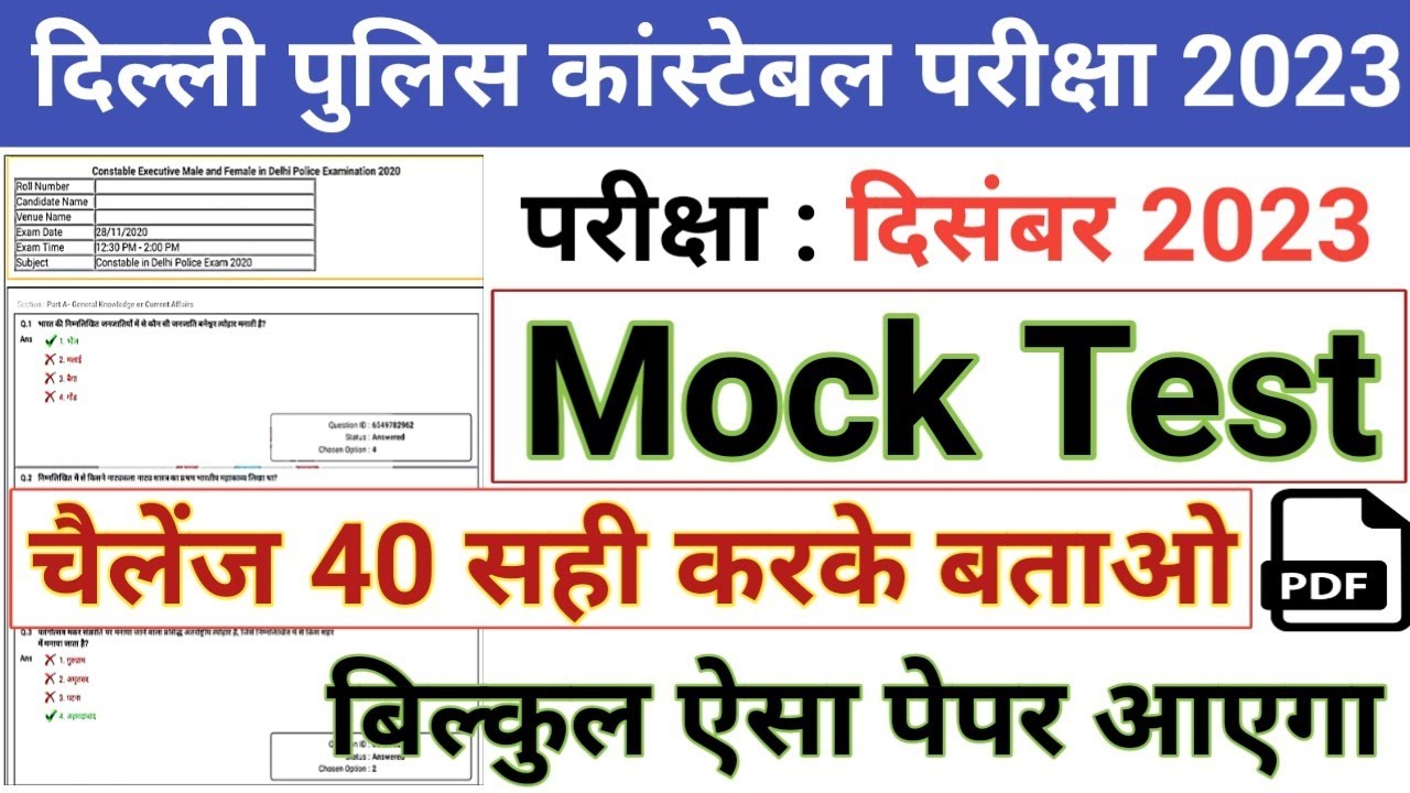 Delhi Police Constable previous year gk | Delhi police previous year ...