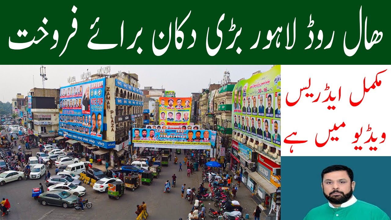 Big shop for sale in hall road lahore - YouTube