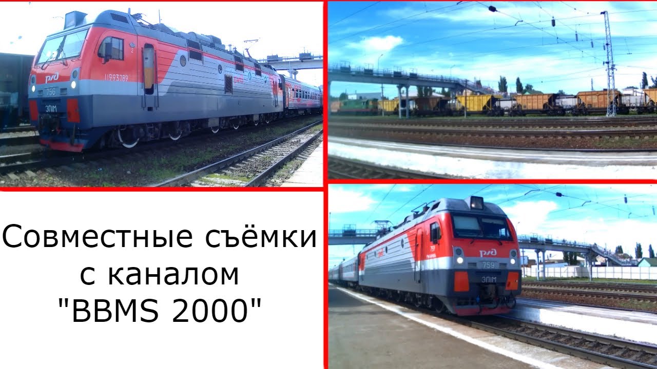 Совместные съёмки с каналом "BBMS 2000" на станции Миллерово. - YouTube