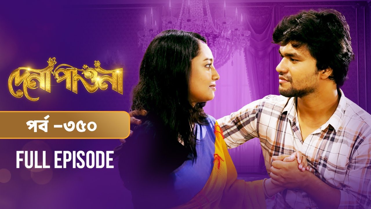 Dena Pawna l দেনা পাওনা l Ep 350 l Tonushree l Tanay l Azizul Hakim l ...