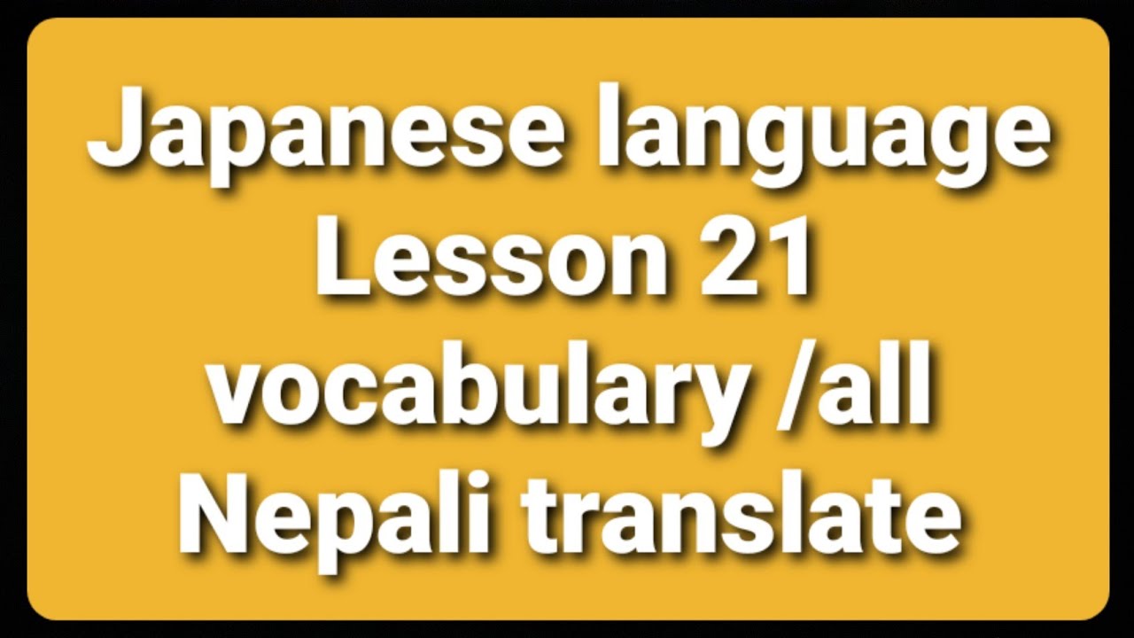@localoperator-3 Japanese language Lesson 21 - YouTube