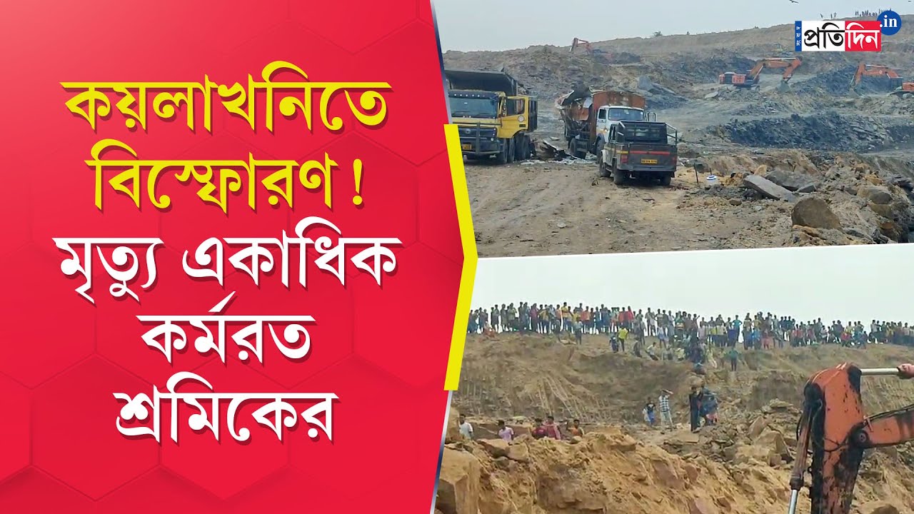 Birbhum Coal Mine Blast: At least 7 killed, several workers injured ...