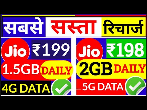Jio ₹1 रु कम खर्च में, Jio 2GB Per Day और 5G FREE अनलिमिटेड,Jio New Plan आ गया 🤗Jio New Offer ...