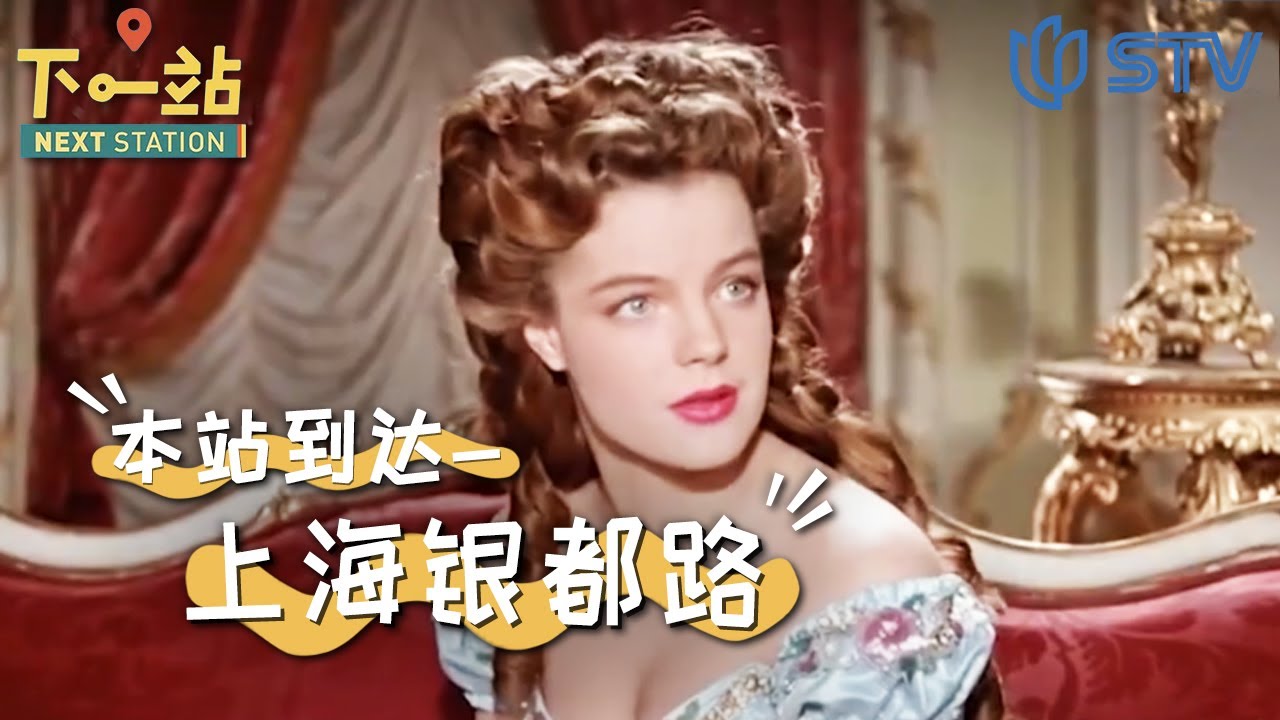 下一站 / Next Station》用声音留住他们带给我们的美好 【STV综合频道】FULL - YouTube
