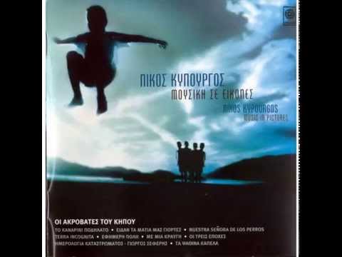 Nikos Kypourgos  - At The Wheel Well