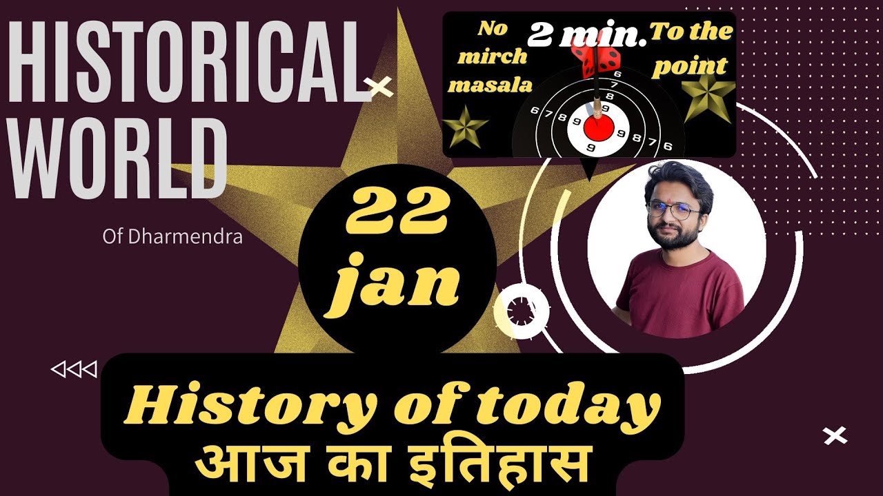 history of 22 jan | history of today | today in history | आज का इतिहास ...