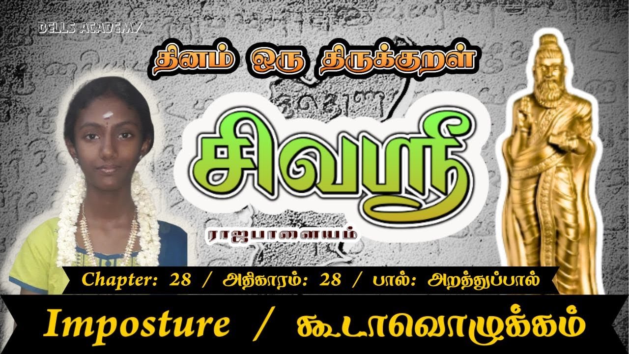 SIVA SHREE || குறள் 276 || அதிகாரம் 28 : அதிகாரம் / Chapter ...
