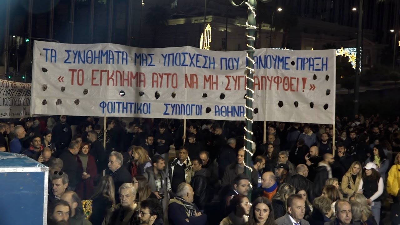 Συγκέντρωση διαμαρτυρίας για τους νεκρούς στα Τέμπη - YouTube