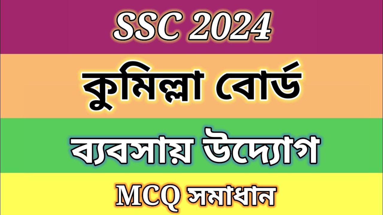 ssc 2024 business entrepreneurship mcq solution comilla board|ব্যবসায় ...