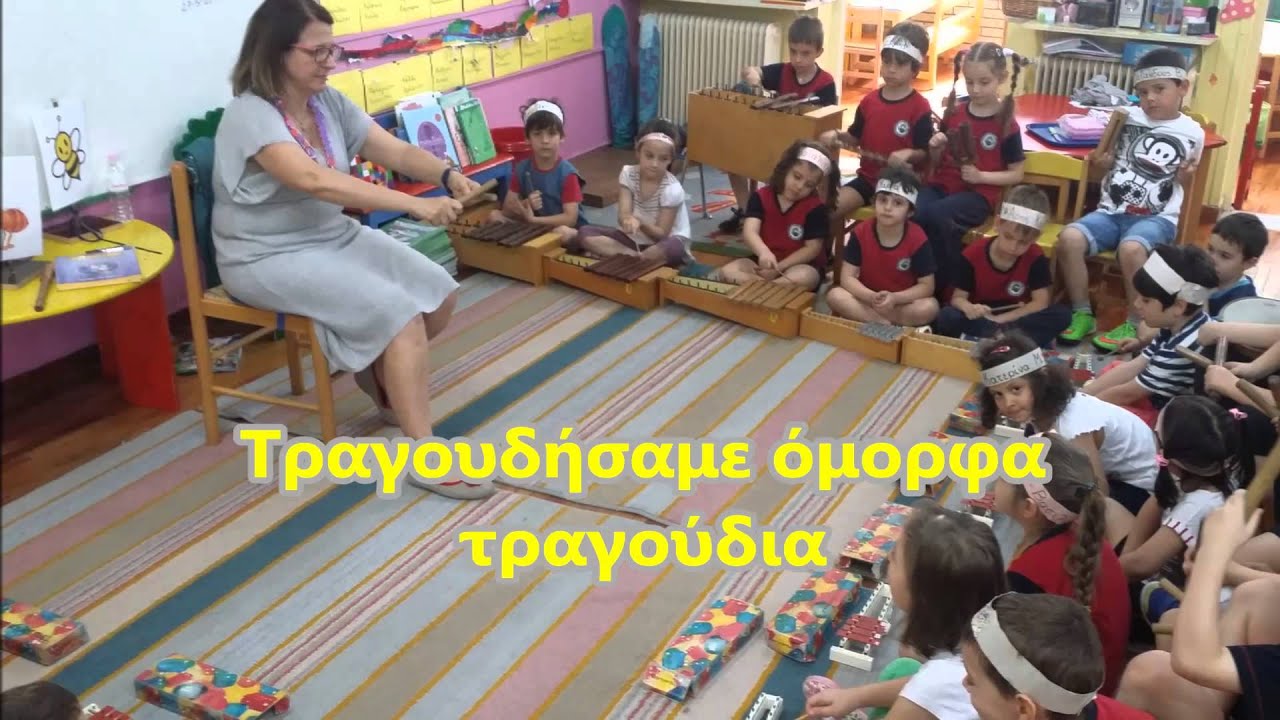 Απολογισμός Νηπιαγωγείου/Παιδικού Σταθμού 2014-2015 - YouTube