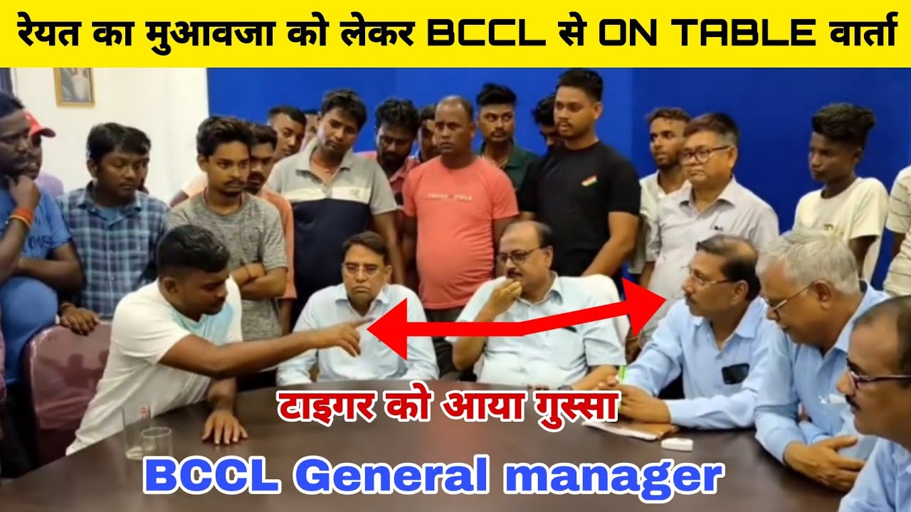 टाइगर को आया गुस्सा !! टाइगर ने BCCL महाप्रबंधक ( GM ) से ON TABLE ...