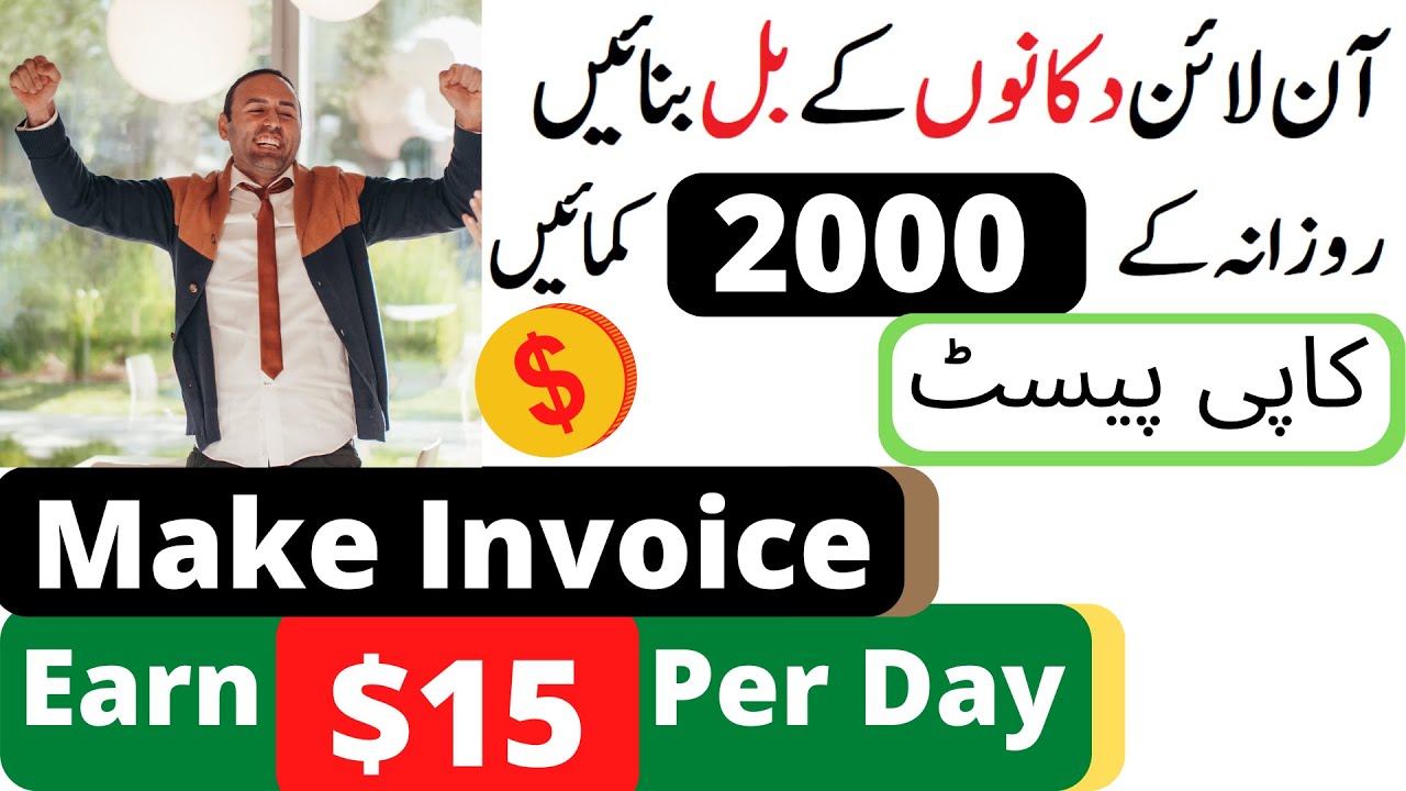 Earn $15 Per Day by Making an Invoice | Online Earning in Pakistan ...