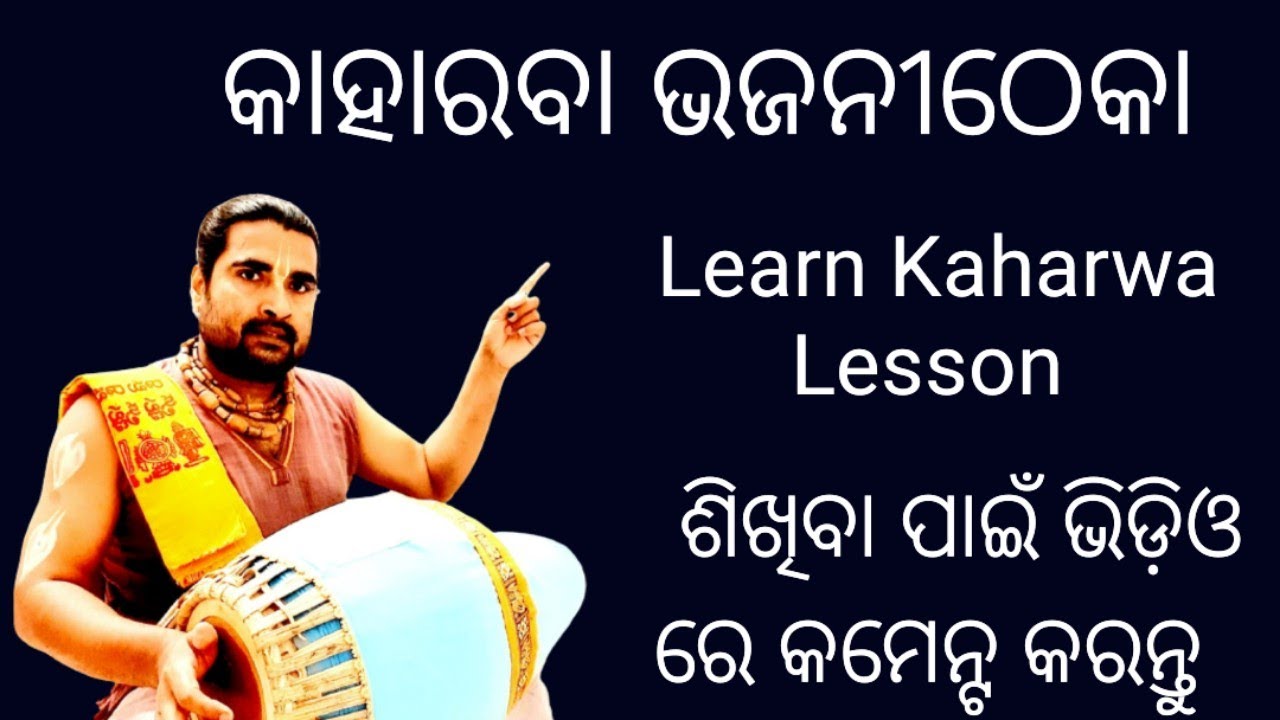Kaharwa Bhajani Theka || Kaharwa Learn || Mrudanga Sikhya Odia - YouTube