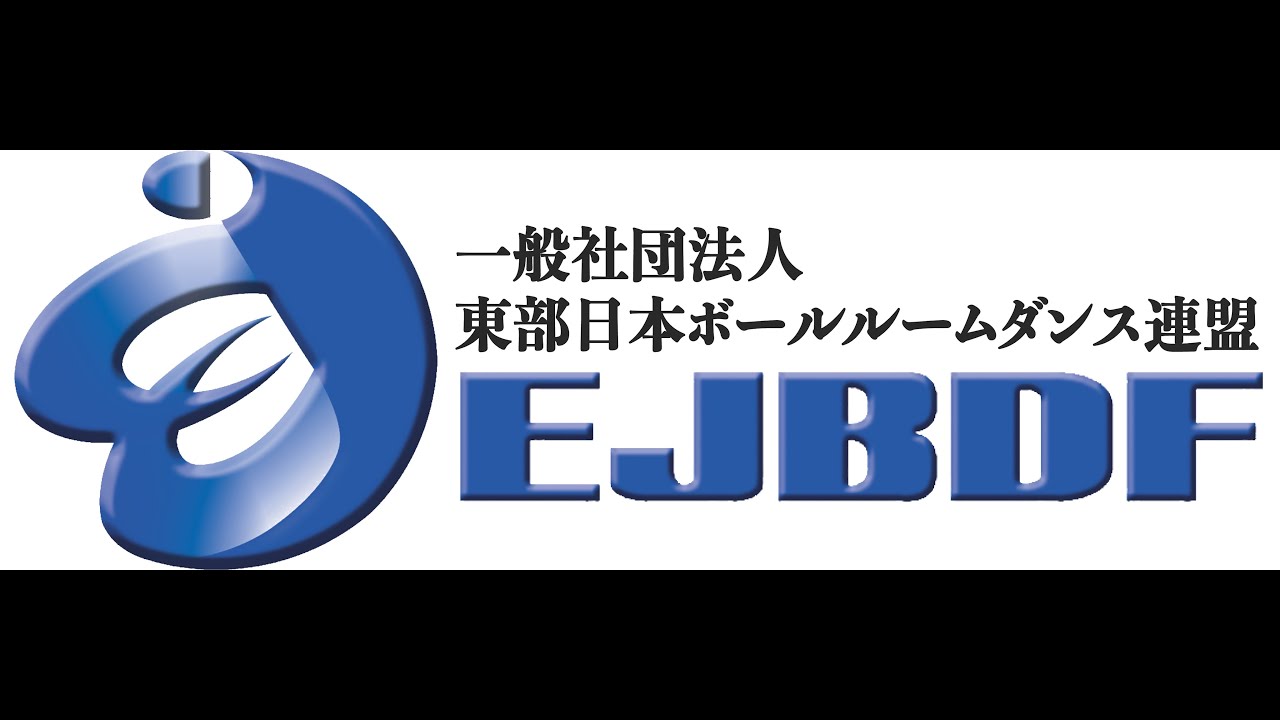 競技会再開に向けてEJBDFからのメッセージ - YouTube