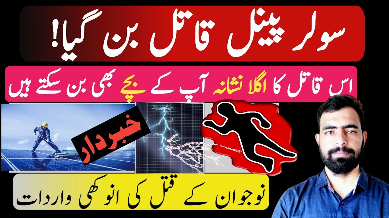 solar panel death accident news Arifwala| Solar panels latest price ...
