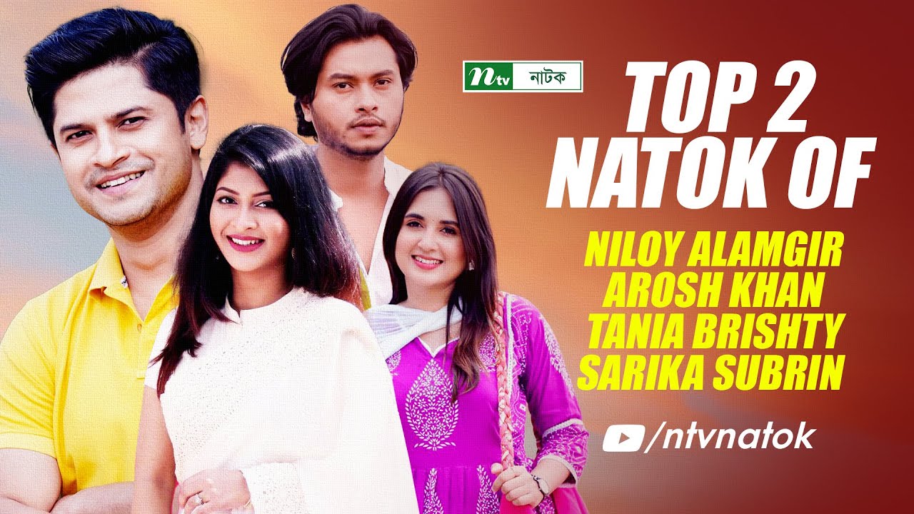 Top 2 Popular Natok | Niloy Alamgir, Tania Brishty, Sarika Subrin ...