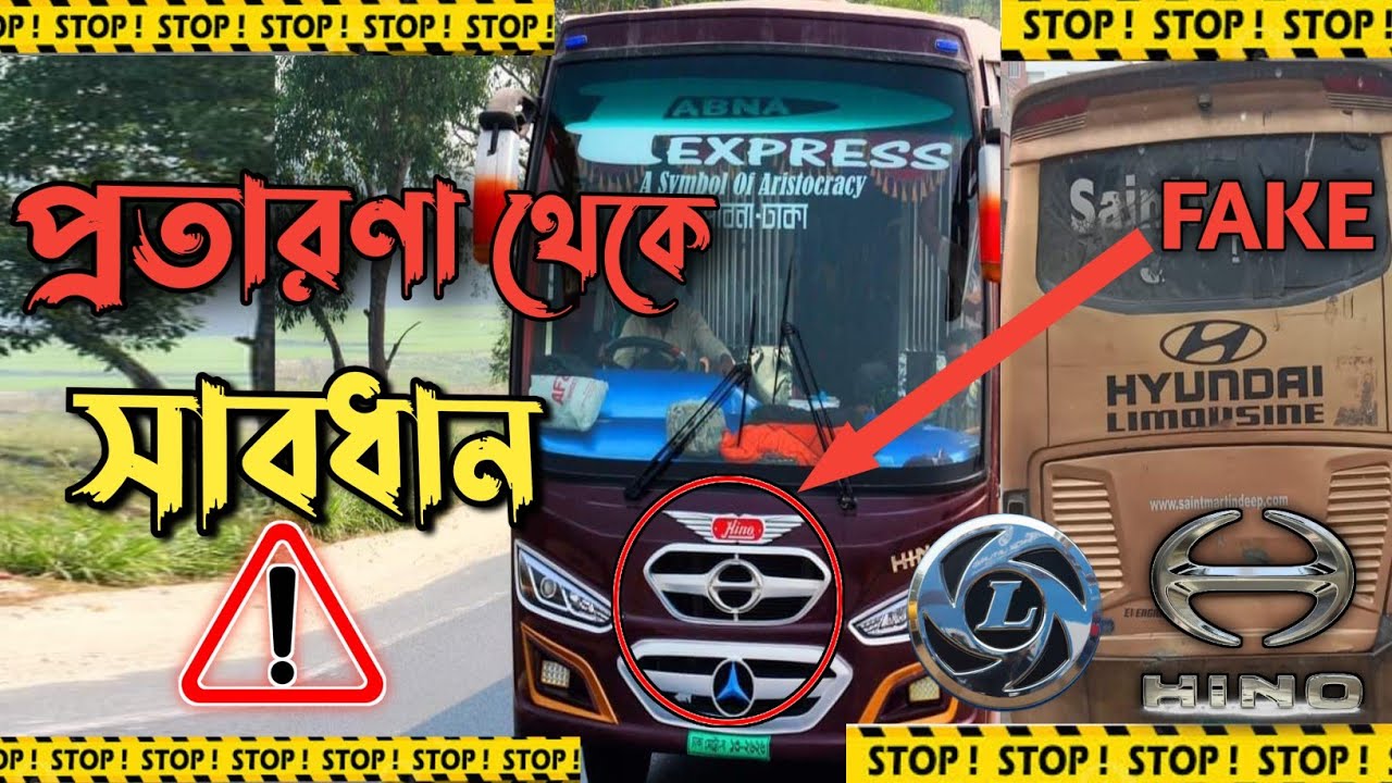 বাস মালিকদের প্রতারণা থেকে সাবধান | Fake Logo In Bus! | dhaka to cox's ...