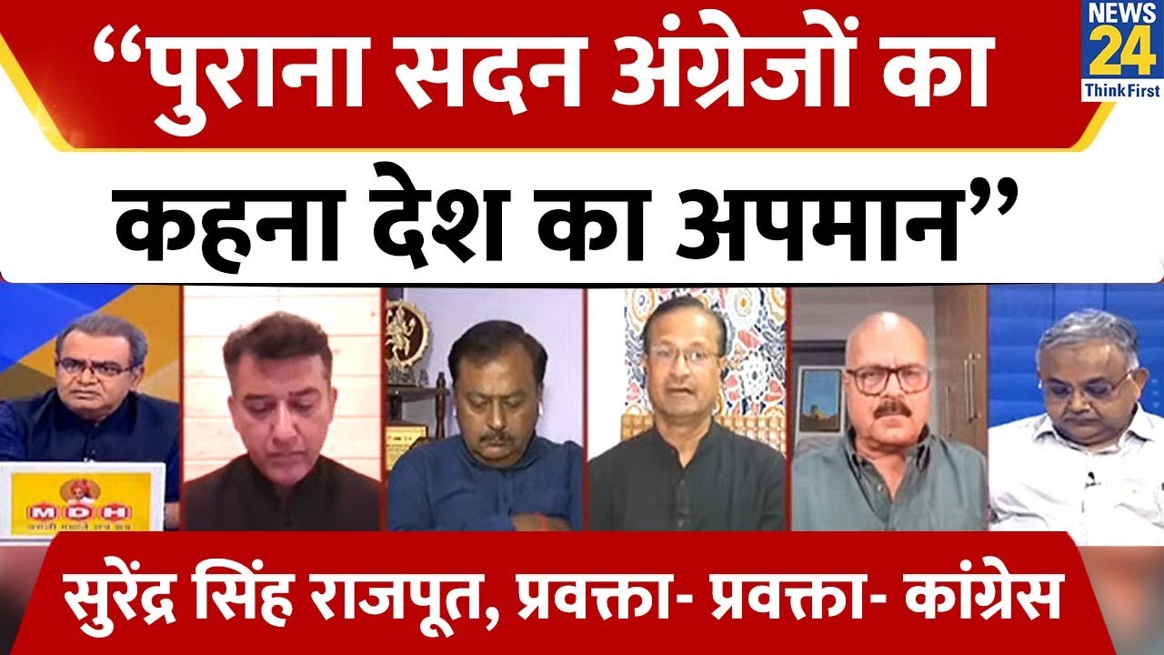 “पुराना सदन अंग्रेजों का, कहना देश का अपमान” - Surendra Singh Rajput ...