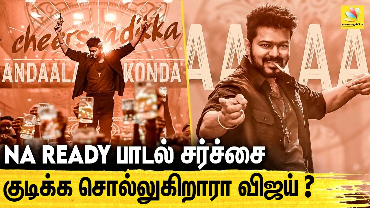 சர்ச்சையை கிளப்பிய Na Ready பாடல் வரிகள்.. | LEO - Naa Ready Lyric ...