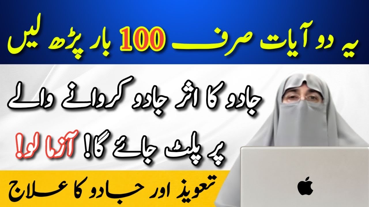 89 Kala Jadu ka Tor in Islam | islamic solution for black magic | Dr Farhat Hashmi - YouTube