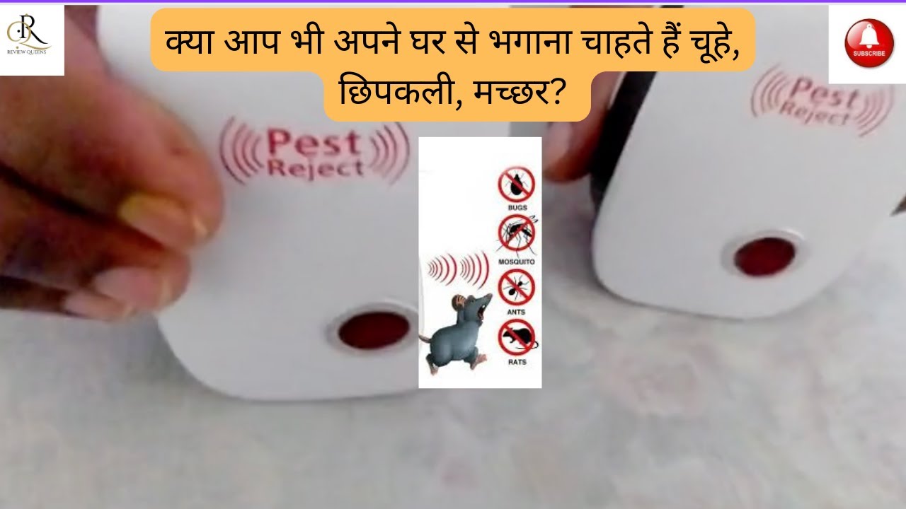 छिपकली कैसे भगाएं | चूहे भगाने का तरीका | pest reject review | macchar ...