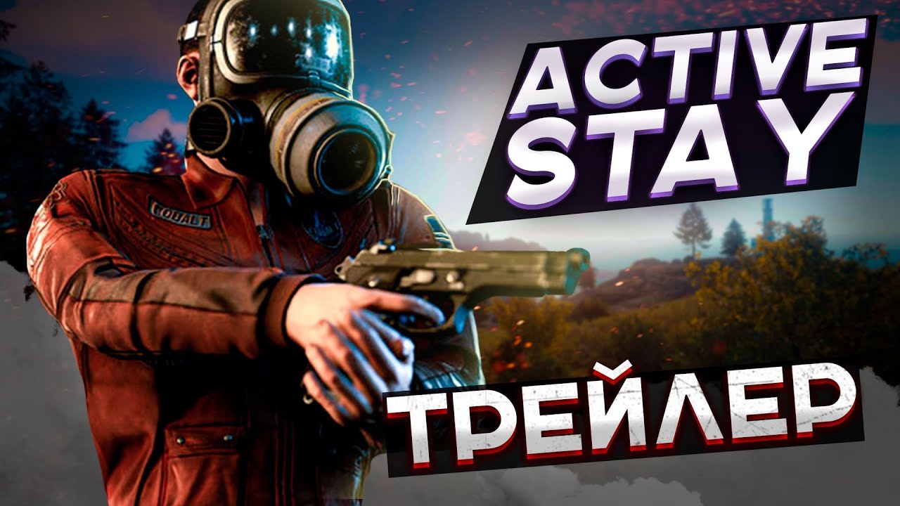 Active Stay Rust Трейлер Обновлённый - YouTube
