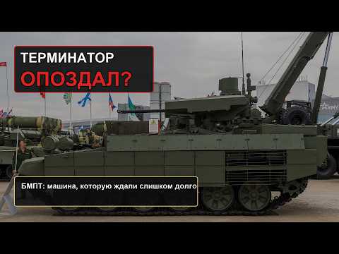 БМПТ «Терминатор»: почему машина поддержки танков появилась слишком поздно?