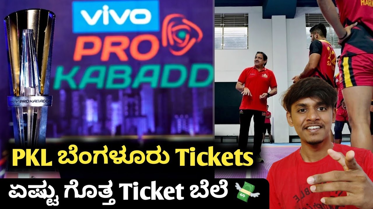 PKL 2022 how to Book PKL tickets kannada|Pro kabbadi 2022 tickets in Bengaluru|PKL Tickets price ...