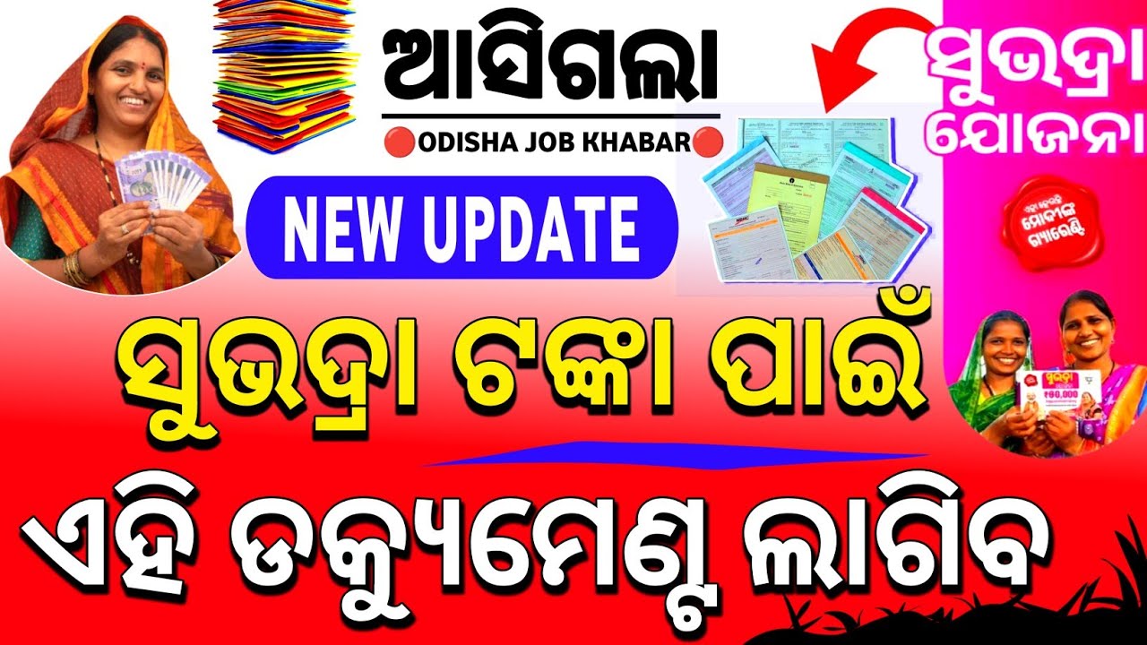 Subhadra Yojana Odisha form fill up/Subhadra Yojana Odisha Online Apply ...