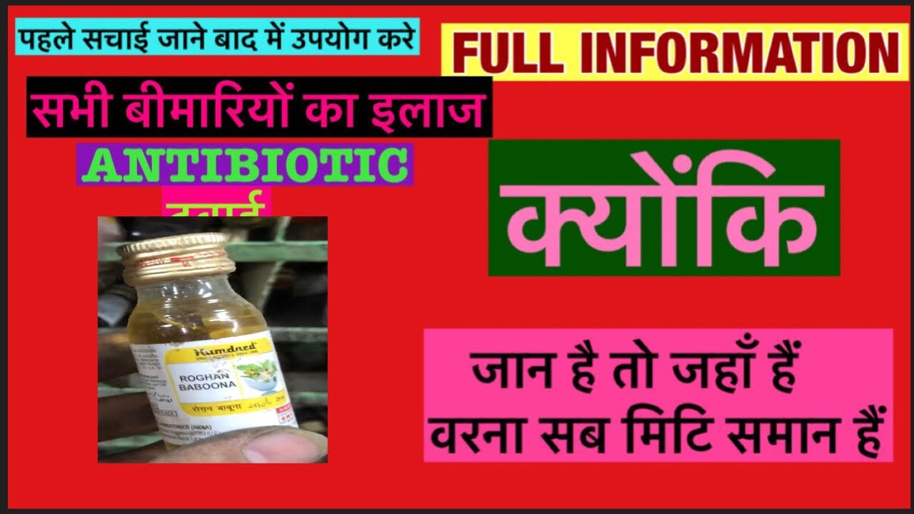 Roghan Baboona Benifits & Uses | रोगन बबूना के फायदे | सभी प्रकार के ...