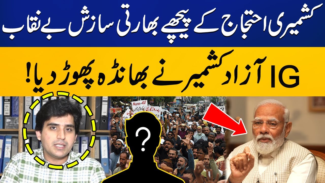 Indian Conspiracy Exposed | IG Azad Kashmir's Shocking Revelations ...