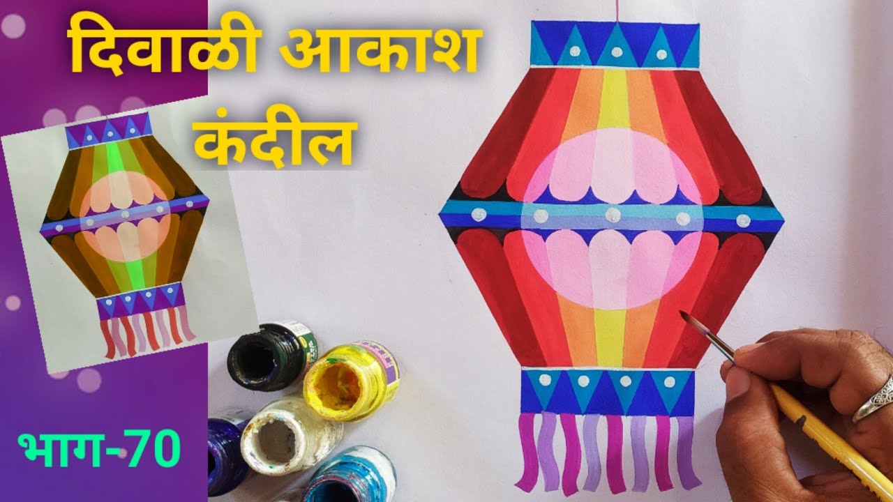 संकल्पचित्र आकाश कंदील डिझाईन भाग-70 how to draw akash kandil design ...