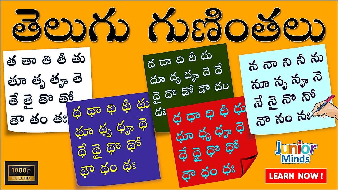 Telugu Guninthalu: త, థ, ద, ధ, న (Ta Tha Da Dha Na) | Learn Telugu Step ...