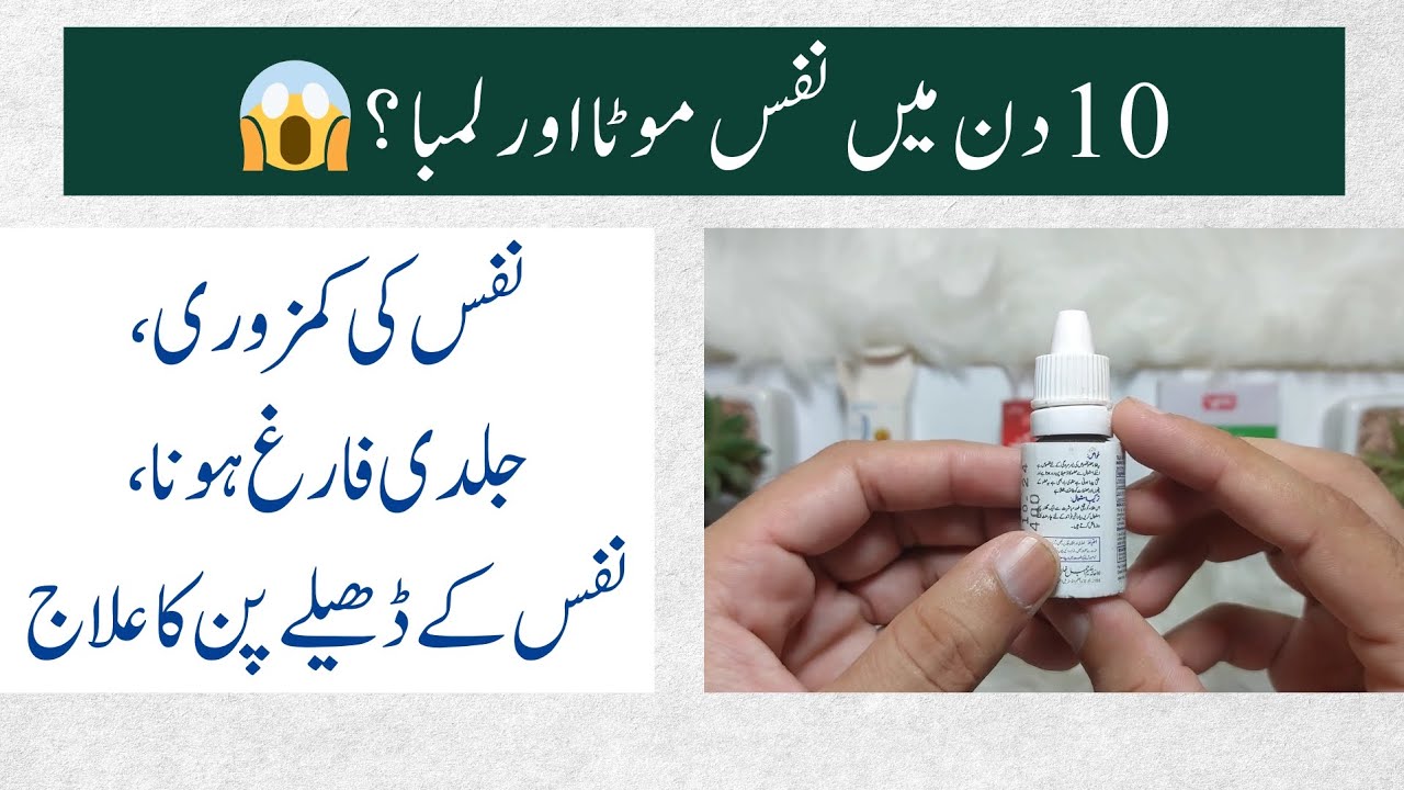 Nafs Ke Dheele pan ka ilaj | Mardana Kamzori ka ilaj | Nafs ki Kamzori ...