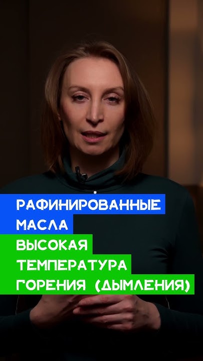 Как правильно выбрать растительное масло? #нутрициолог #масло #зож # ...
