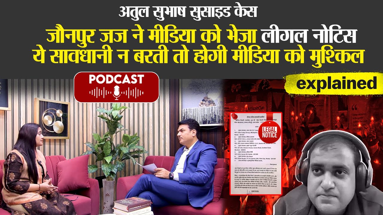 Atul Subhash suicide case - Jaunpur judge sent legal notice to media ...