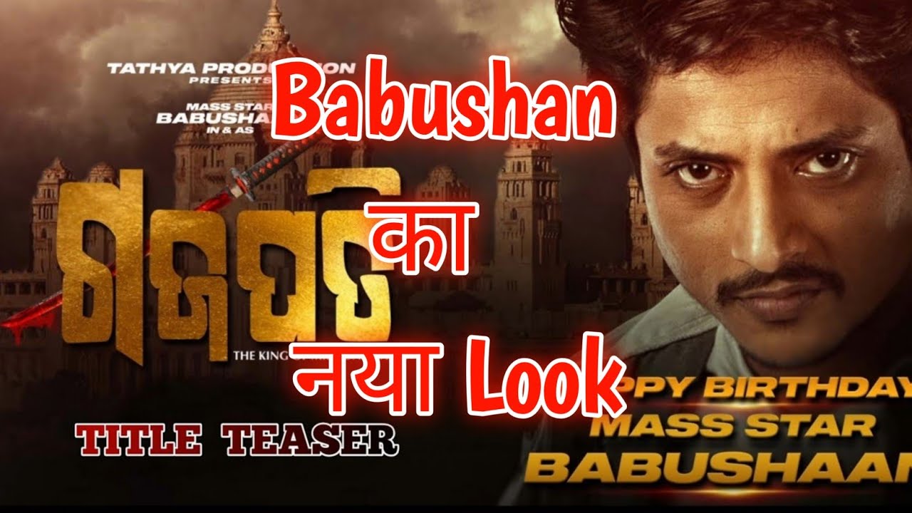 DAMAN Actor Babushan Mohanty का Pan Indian Movie Gajapati Official ...