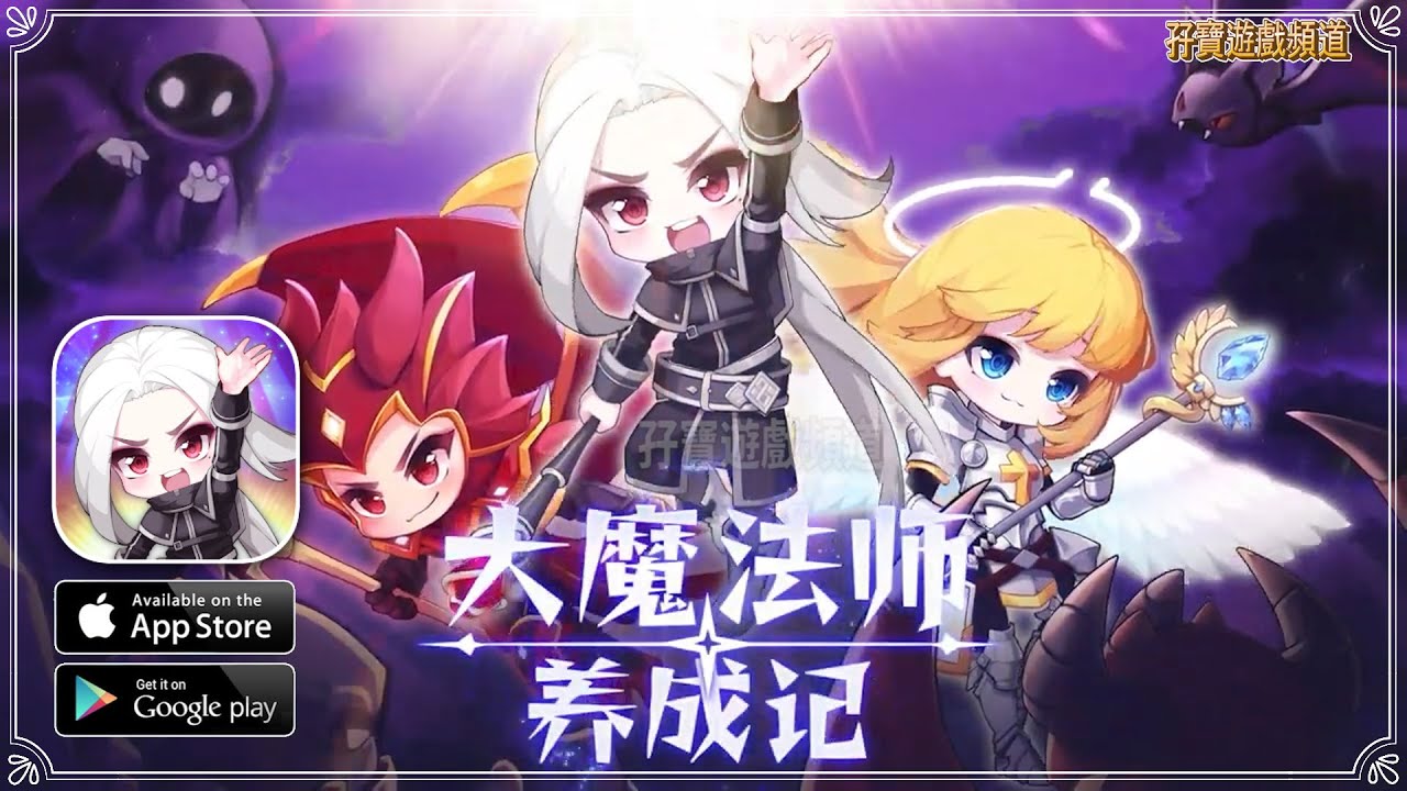 【手遊試玩】大魔法師養成記Pixel Archmage 魔法的主宰 統領領域吧！放置型像素動作RPG (Android/IOS) - YouTube