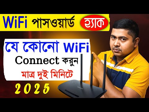 বাড়ির আশেপাশে থাকা যেকোনো WIFI পাসওয়ার্ড দেখেনিন গোপন টিপস | How to see WIFI Password | WiFi hack
