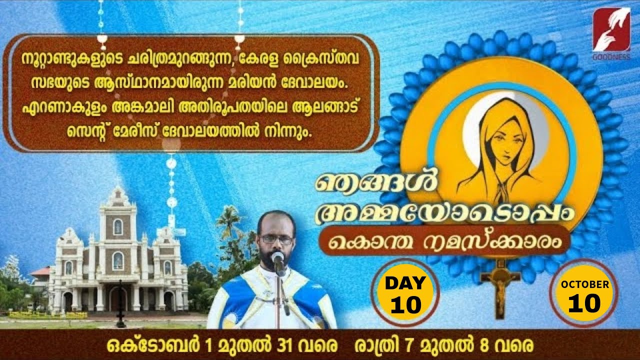JAPAMALA | ROSARY |DAY 10|NJANGAL AMMAYODOPPAM|St Mary's Church,Alangad ...