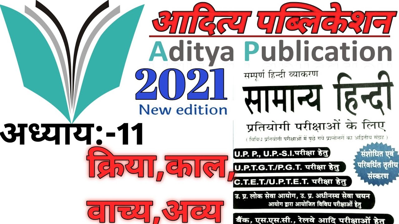 Aditya Publication Hindi chapter 11- क्रिया, काल, वाच्य, अव्य || आदित्य ...