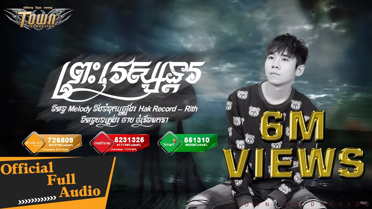 ព្រះវេស្សន្ដរ - Hak Record【Official Full Audio】 - YouTube