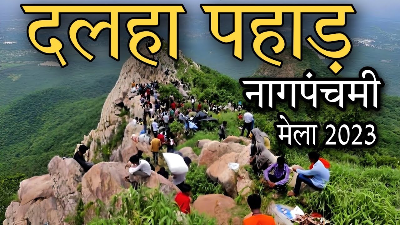 Dalha Pahad - दलहा पहाड़ मेला 2023 नागपंचमी मेला | Dalha Pahad Akaltara ...