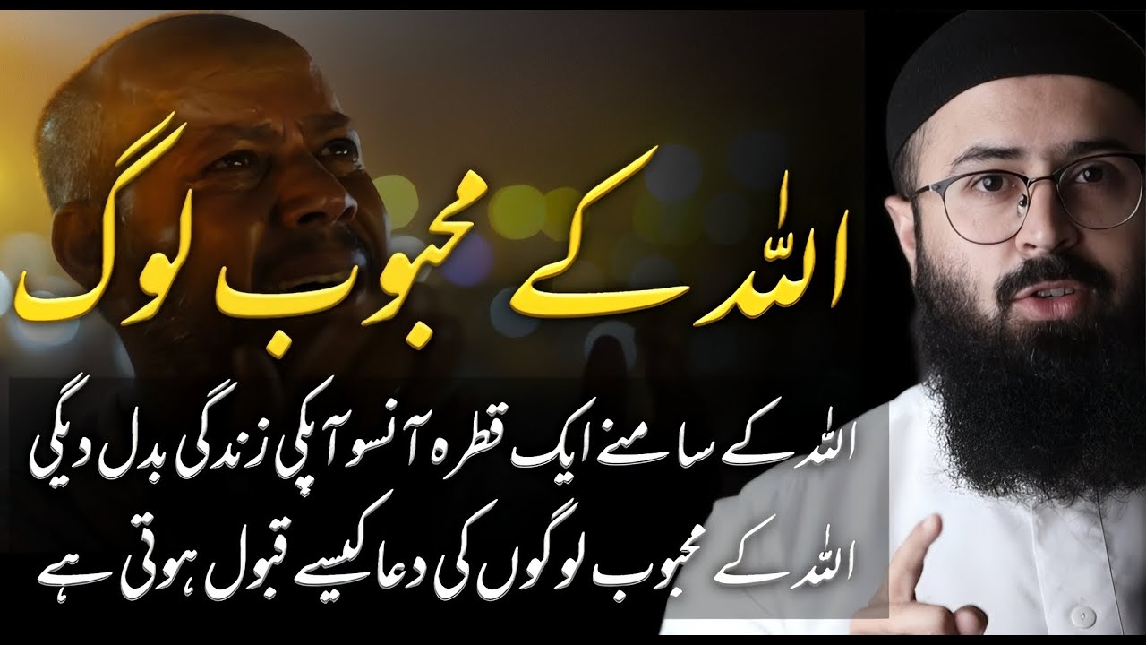 This one Dua Can Change Yourself; Beloved People of Allah | Tuaha Ibn ...