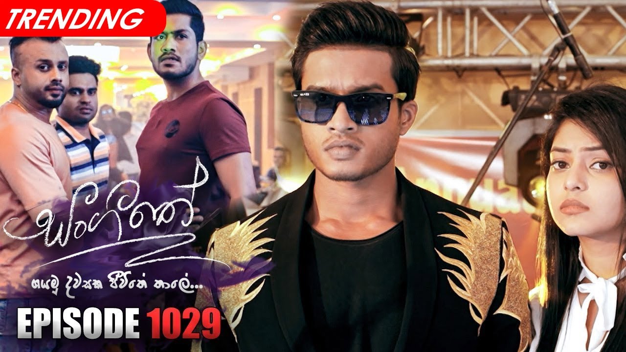 Sangeethe ( සංගීතේ ) | Episode 1029 04th April 2023 - YouTube
