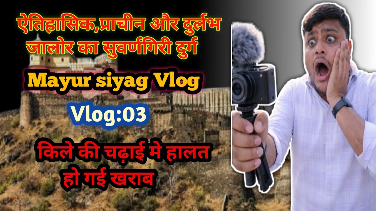 जालोर का सुवर्णगिरी दुर्ग 😱 | Rajasthan ka Famous Jalore Fort Vlog ...
