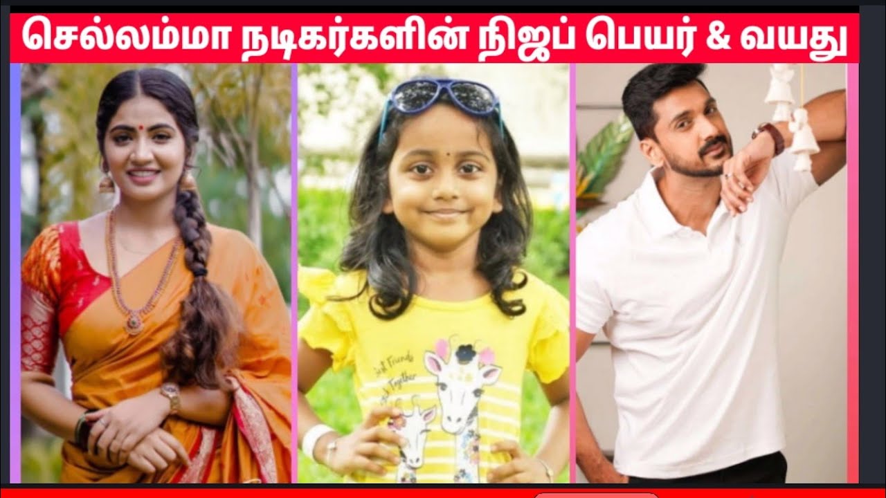 Chellamma Serial Actress Real Name and age !!! - YouTube